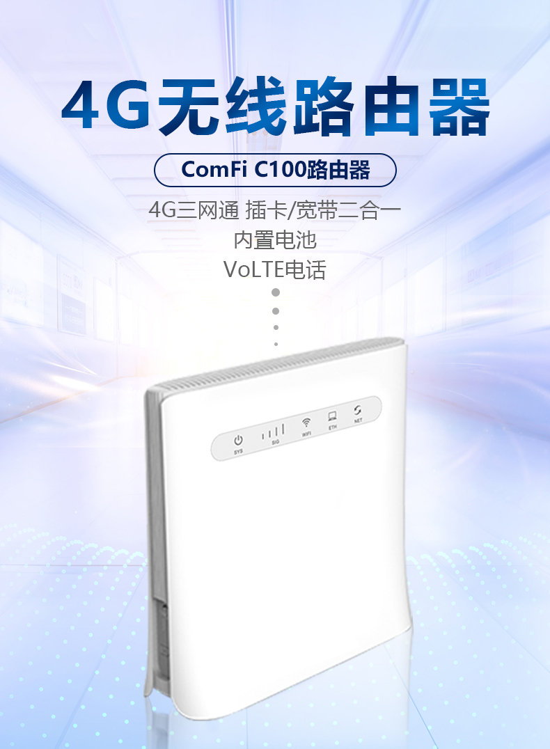 LCC100 4G CPE - 深圳市乐兆电子科技有限公司